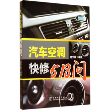 汽车空调快修518问