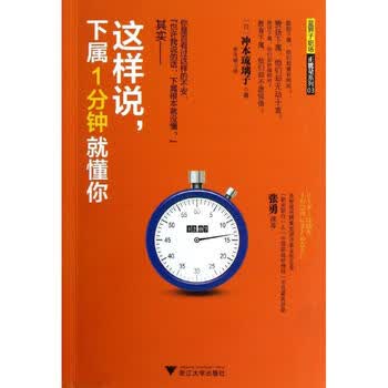 这样说,下属1分钟就懂你(03)