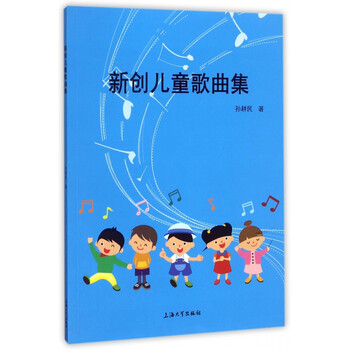 新创儿童歌曲集
