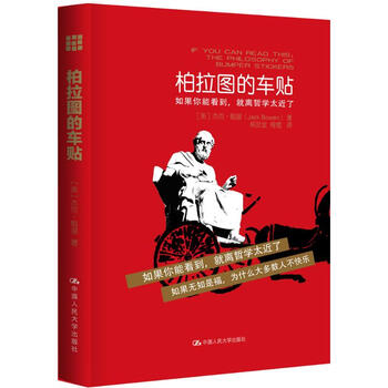 柏拉图的车贴