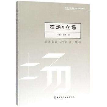 在场与立场