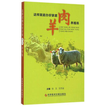 这样就能办好家庭肉羊养殖场