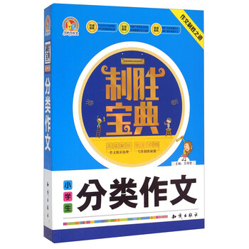 小学生分类作文