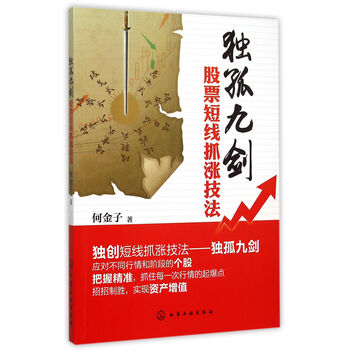 独孤九剑(股票短线抓涨技法)