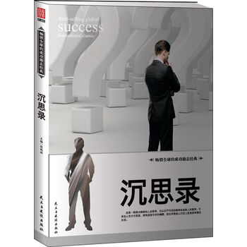 沉思录9787513909235