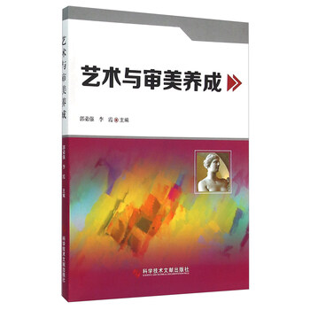 艺术与审美养成