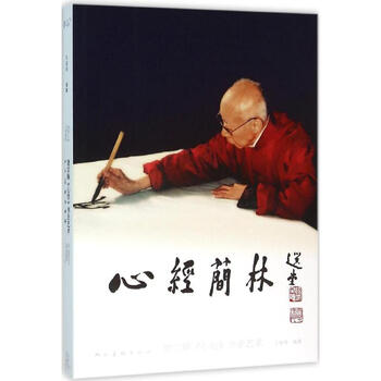 心经简林