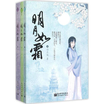 明月如霜