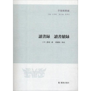 读书录读书续录