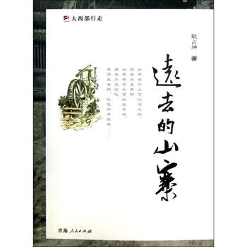 远去的山寨