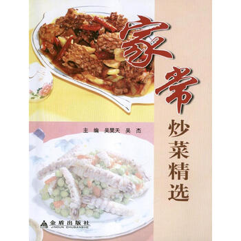 家常炒菜精选