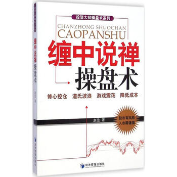 缠中说禅操盘术
