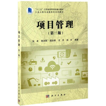 项目管理(第3版)