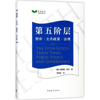 第五阶层