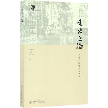 走出上海