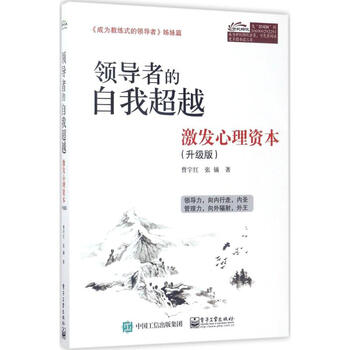 领导者的自我超越(升级版)