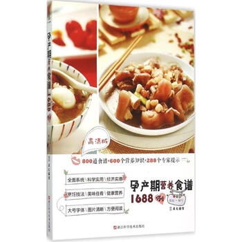 孕产期营养食谱1688例(高清版)