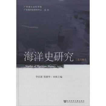 海洋史研究(6)