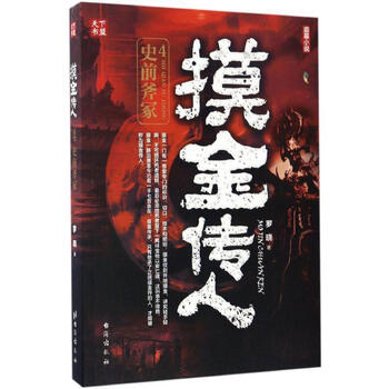 摸金传人(4)