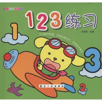 123练习
