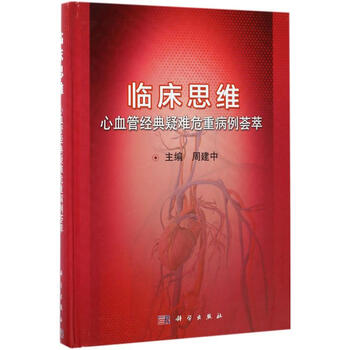 临床思维