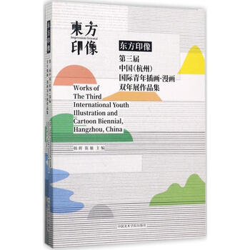 东方印象