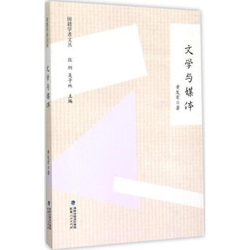 文学与媒体