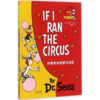 如果我来经营马戏团 儿童书籍