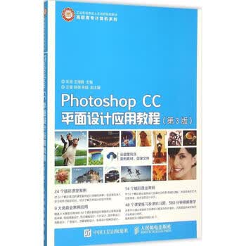 Photoshop CC平面设计应用教程(第3版)