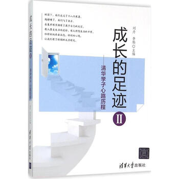 成长的足迹
