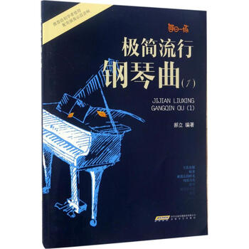 极简流行钢琴曲(1)