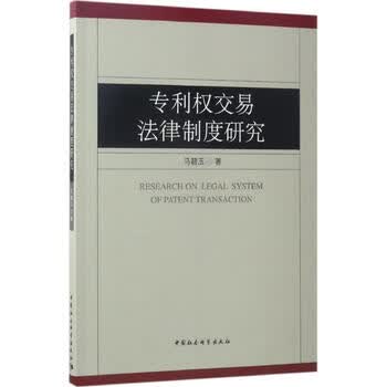 权交易法律制度研究