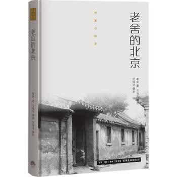 老舍的北京