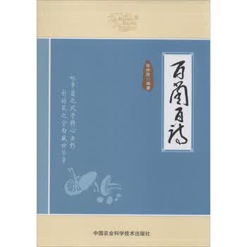 百菌百诗