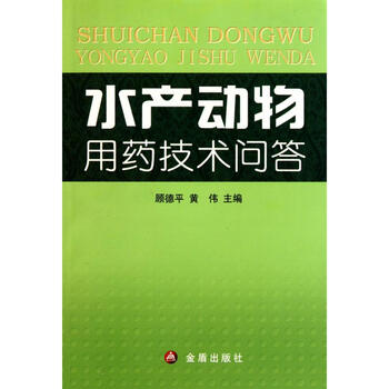 水产动物用药技术问答