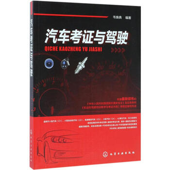 汽车考证与驾驶