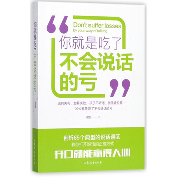 你就是吃了不会说话的亏