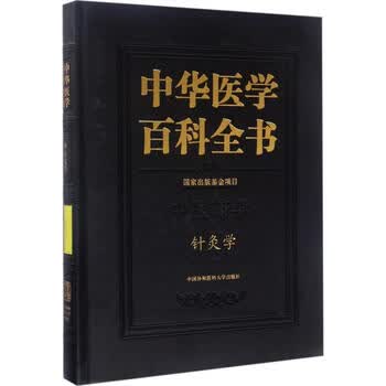 针灸学