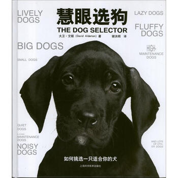 慧眼选狗