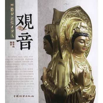中国传统题材造型·观音