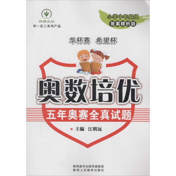 奥数培优(答案精析版)小学中年级组