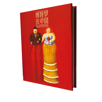   博特罗在中国  北京9787534046070浙江人民美术