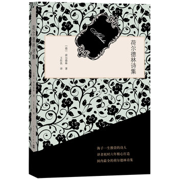 荷尔德林诗集