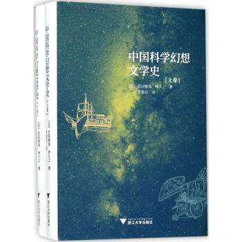 中国科学幻想文学史