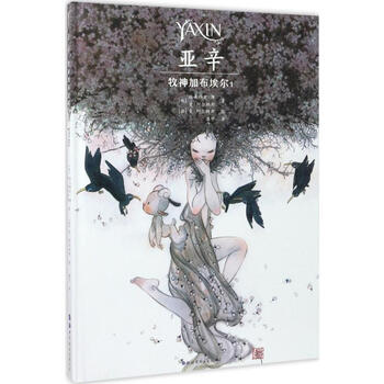 亚辛牧神加布埃尔.1