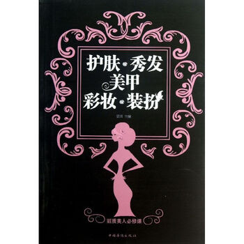 护肤.秀发.美甲.彩妆.装扮
