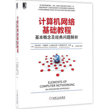 计算机网络基础教程