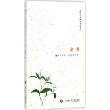 论语(静书本)