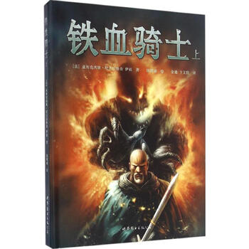 铁血骑士上