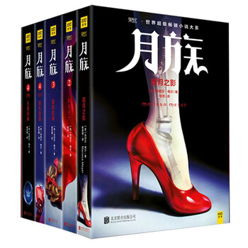 月族（4种 套装共5册）
